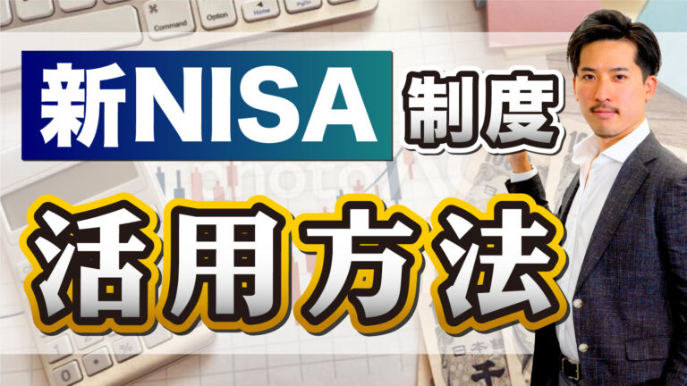 2024年から始まる新NISA制度の活用方法│Business Channel